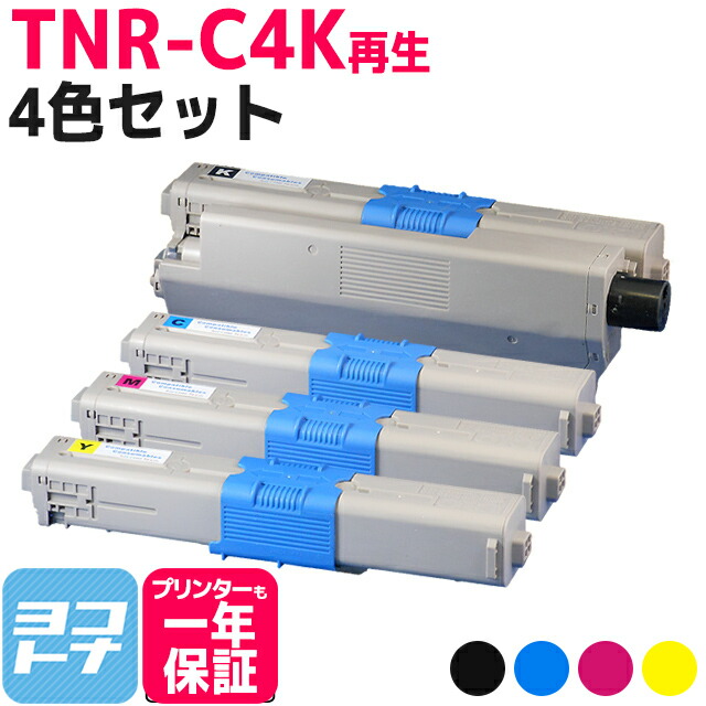 【楽天市場】★お買い物マラソン限定クーポン★リサイクルトナー TNR-C4K オキ 沖データ OKI 4色セット再生トナーカートリッジ 内容：TNR-C4KK1 TNR-C4KC1 TNR ...