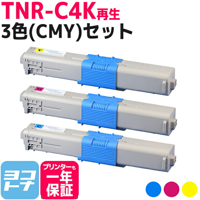【楽天市場】★GW中最大10％OFFクーポン★リサイクルトナー TNR-C4K オキ 沖データ OKI 3色(CMY)セット再生トナーカートリッジ 内容：TNR-C4KC1 TNR-C4KM1 ...