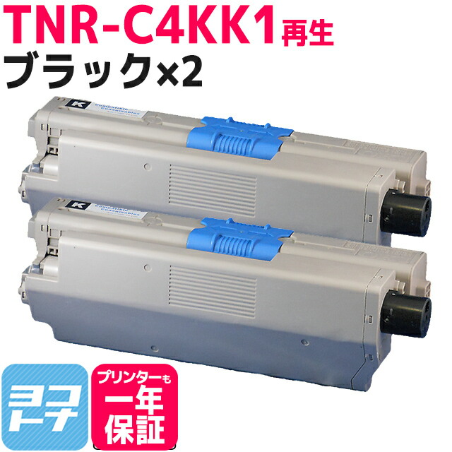 【楽天市場】リサイクルトナー TNR-C4K オキ 沖データ OKI ブラック×2セット再生トナーカートリッジ 内容：TNR-C4KK1 対応機種：C511dn / C531dn ...