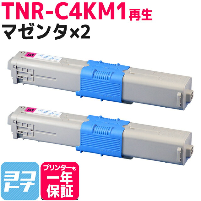 【楽天市場】★10％OFFクーポン配布中★リサイクルトナー TNR-C4K オキ 沖データ OKI マゼンタ×2セット再生トナーカートリッジ 内容：TNR-C4KM1 対応機種：C511dn ...