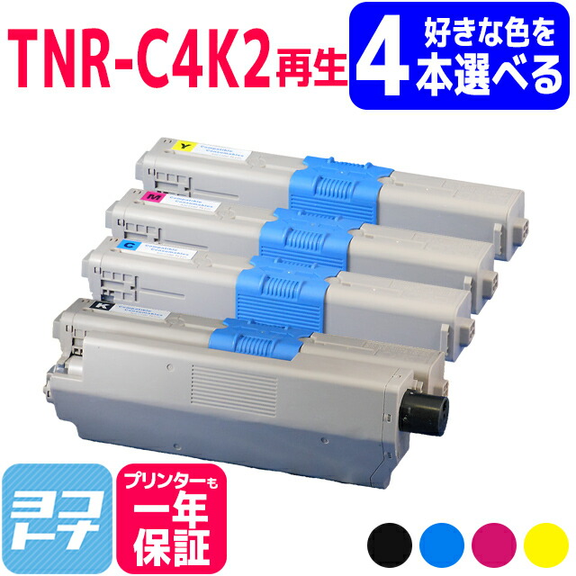 【楽天市場】【選べる4本】TNR-C4K2 OKI オキ 沖データ リサイクル 選べる4色セット再生トナーカートリッジ 内容：TNR-C4KK2 TNR-C4KC2 TNR-C4KM2 TNR ...