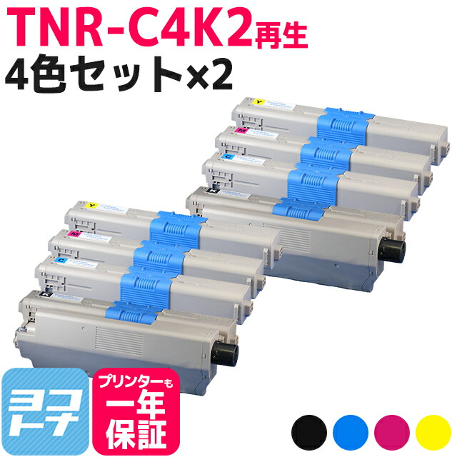 【楽天市場】★お買い物マラソン中P10倍★TNR-C4K2 OKI オキ 沖データ リサイクル 4色セット×2 再生トナーカートリッジ 内容：TNR-C4KK2 TNR-C4KC2 TNR ...