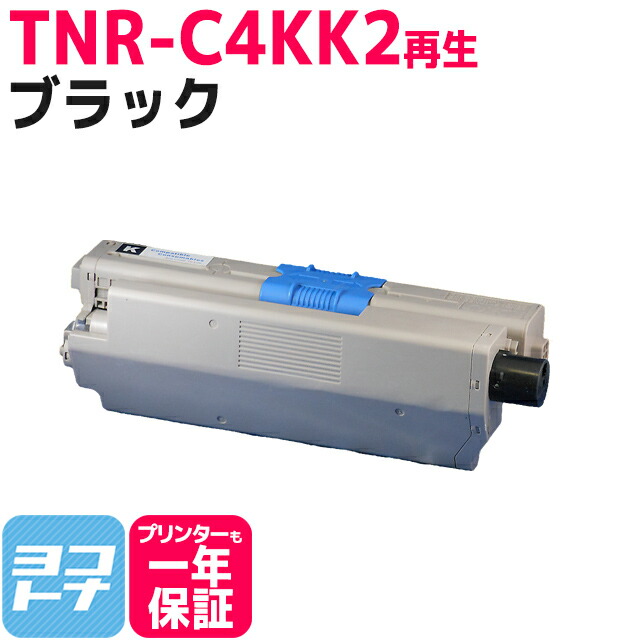 【楽天市場】TNR-C4KK2 OKI オキ 沖データ リサイクル ブラック再生トナーカートリッジ 内容：TNR-C4KK2 対応機種：C511dn C531dn MC562dn ...