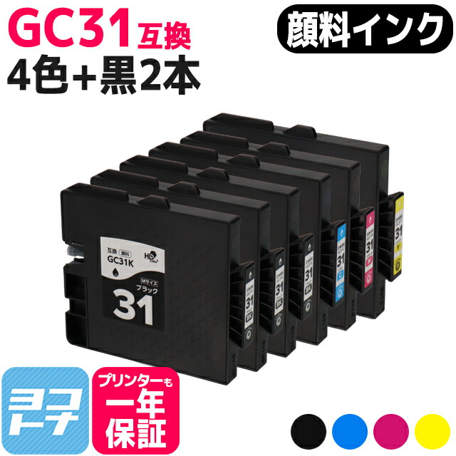 【楽天市場】★10％OFFクーポン配布中★【全色顔料/Mサイズ】 GC31 リコー(RICOH) GXカートリッジ 4色＋ブラック2本セット互換インクカートリッジ 内容：GC31K GC31C ...