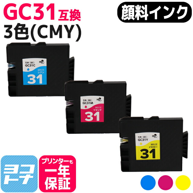 【楽天市場】【全色顔料/Mサイズ】 GC31 リコー(RICOH) GXカートリッジ 3色(CMY)セット互換インクカートリッジ 内容：GC31C GC31M GC31Y 対応機種：RICOH ...