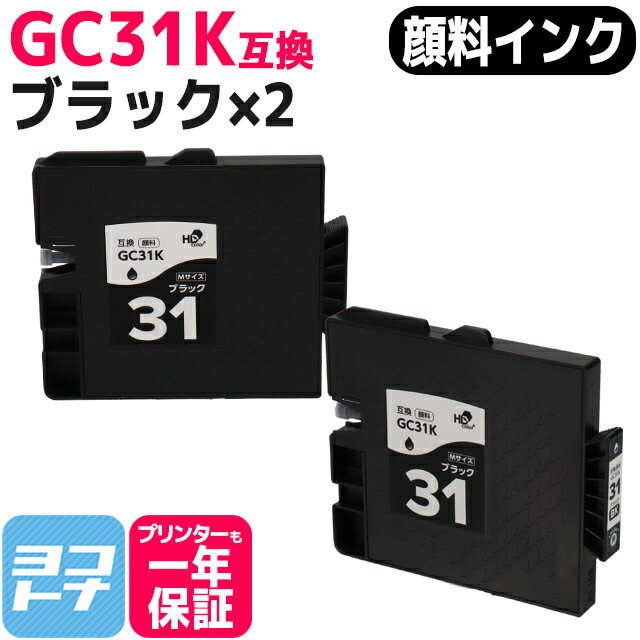 【楽天市場】【顔料/Mサイズ】 GC31K リコー(RICOH) GXカートリッジ ブラック×2セット互換インクカートリッジ 内容：GC31K 対応機種：RICOH SG 5100 IPSiO ...