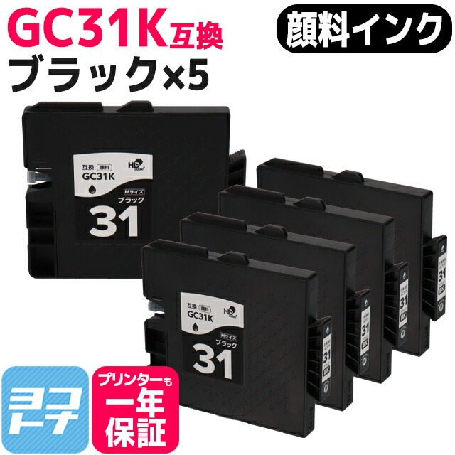 【楽天市場】【顔料/Mサイズ】 GC31K リコー RICOH GXカートリッジ ブラック×5セット互換インクカートリッジ 内容：GC31K 対応機種：RICOH SG 5100 IPSiO ...