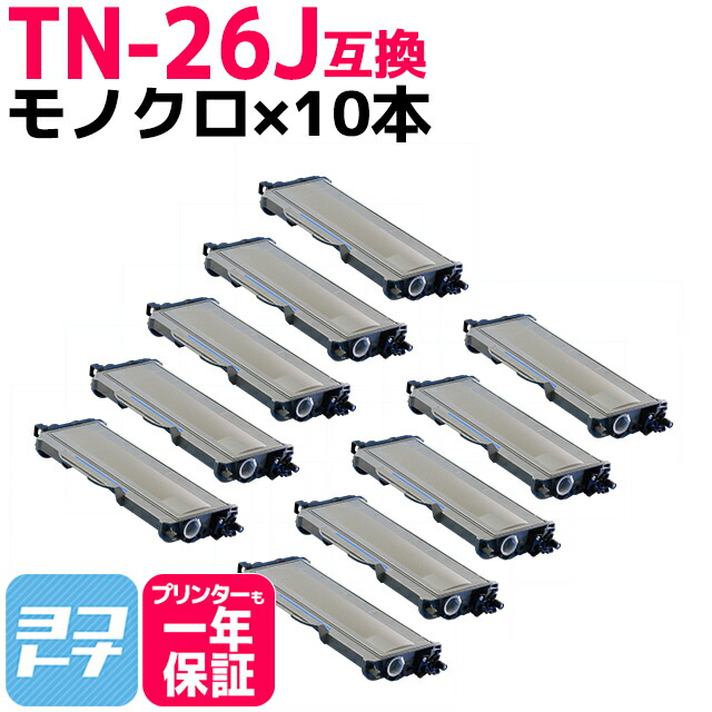【楽天市場】TN-26J ブラザー用 brother ブラック×10セット モノクロ 互換トナーカートリッジ 内容：TN-26J 対応機種：DCP-7030 DCP-7040 HL-2140 ...