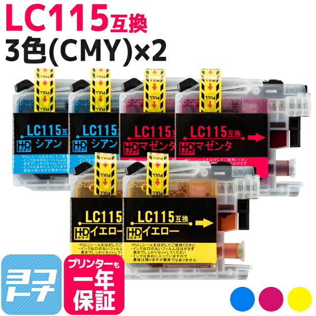 【楽天市場】LC115 ブラザー用 3色(CMY)×2セット互換インクカートリッジ 内容：LC115C LC115M LC115Y 対応機種：DCP-J4215N DCP-J4210N MFC ...
