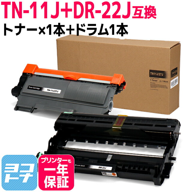 【楽天市場】TN-11J ブラザー用 ブラック+ドラムセット互換トナーカートリッジ 内容：TN-11J DR-22J 対応機種：HL-2130：ヨコハマトナー