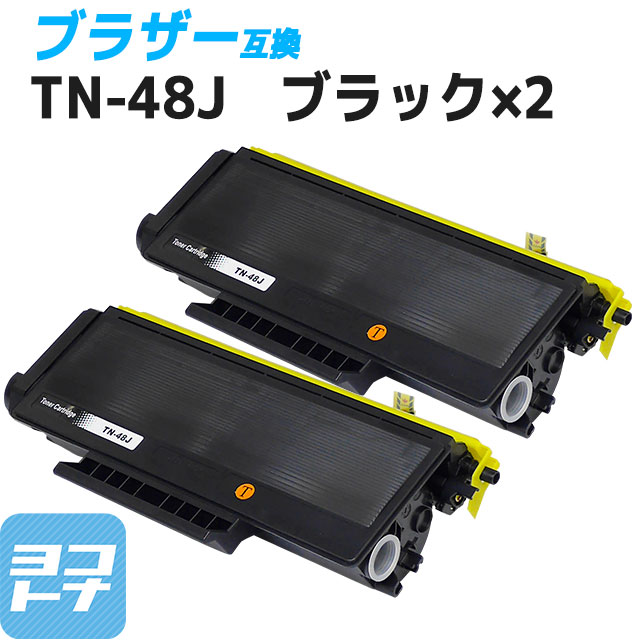 【楽天市場】TN-48J ブラザー用 TN-48J×2セット モノクロ ブラック 互換トナーカートリッジ 内容：TN-48J 対応機種：HL-5340D HL-5350DN HL-5380DN ...