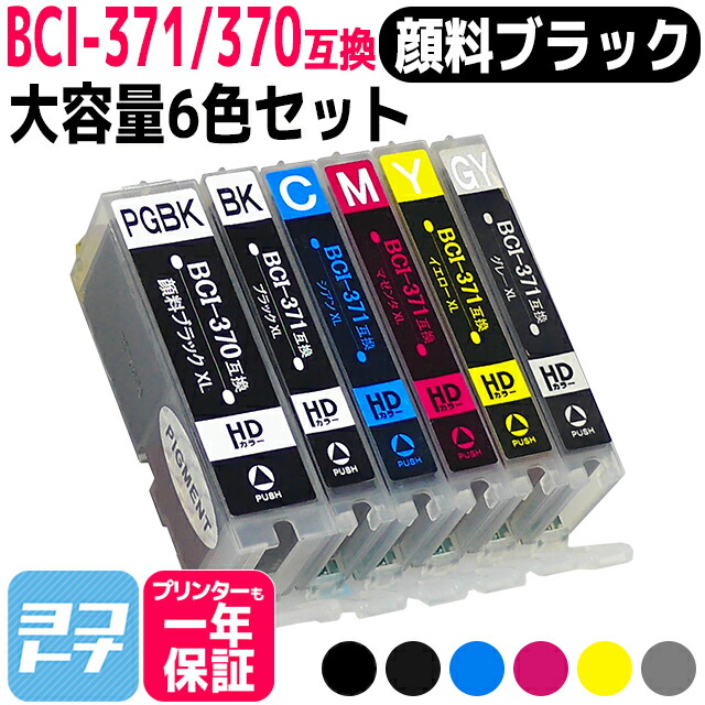 【楽天市場】★GW中最大10％OFFクーポン★キヤノン BCI-371XL+370XL/6MP 6色マルチパック 【顔料ブラック】 増量版 ICチップ付【互換インクカートリッジ】 BCI ...