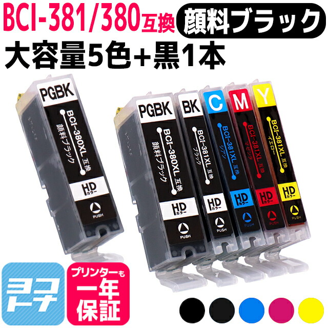 【楽天市場】【リピーター続出】キャノン インク 381 BCI-381XL+380XL/5MP 大容量版 canon 互換インク 5色+黒1本セット 【顔料ブラック】 対応型番：TS8430 ...