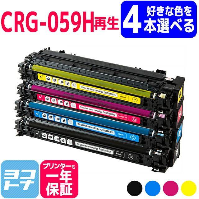 【楽天市場】【選べる4本】【大容量 】CRG-059H キヤノン 重合パウダー採用 リサイクル 選べる4色セット再生トナーカートリッジ 内容：CRG-059HBLK CRG-059HCYN ...