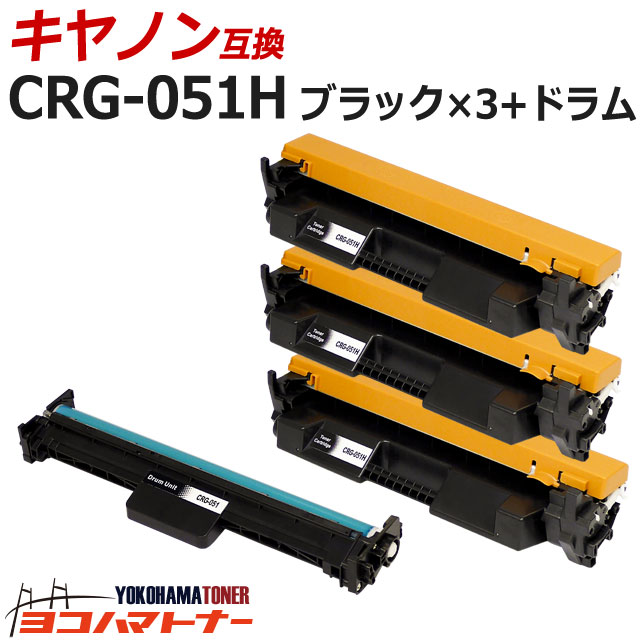 【楽天市場】【大容量版】CRG-051H キヤノン(canon) ブラック×3セット+ドラムセット 互換トナーカートリッジ 互換ドラム 内容：CRG-051H(2169C003) CRG ...