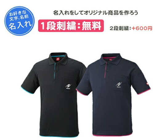 【楽天市場】ニッタク Nittaku 名入れ1段付き レイヤーシャツ男女兼用 トレーニング 卓球 刺繍(nw2172)：リバーアップ4号店