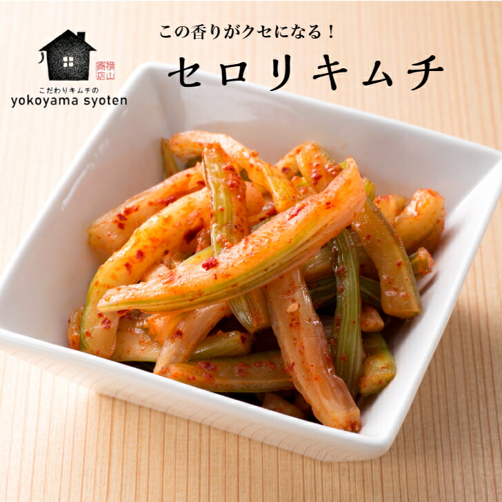 【楽天市場】セロリキムチ 150g 450g 750g キムチ セロリ せろり 漬物 キムチ漬け おいしい 本格 手作り 熟成 甘辛 国産キムチ 甘辛 おつまみ 絶品 美味しい漬物 漬け物 お ...