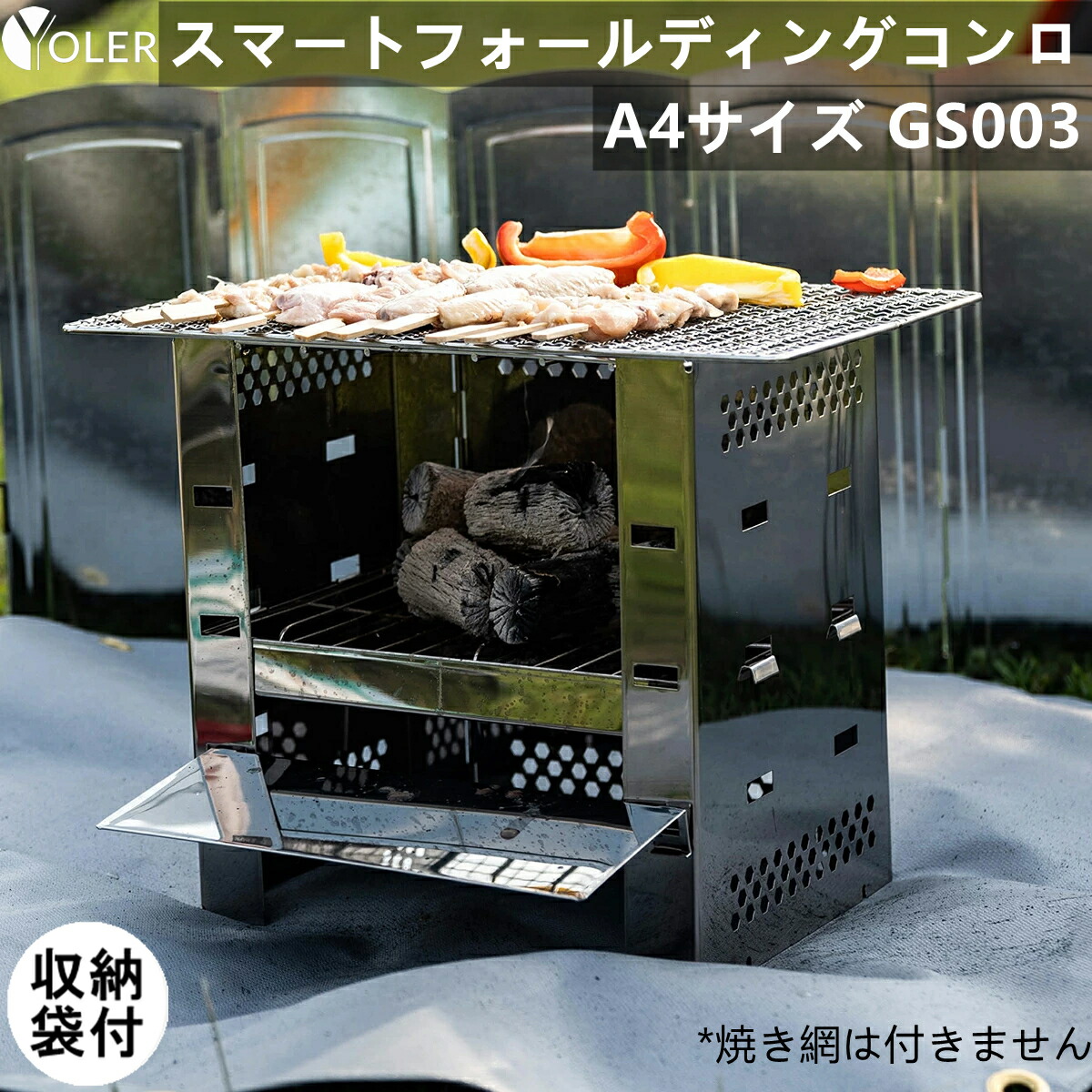 【楽天市場】【YOLER公式】焚き火台 A4型 スマート フォールディングコンロ バーベキュー 折りたたみコンロ 焚火台 3段調節 2-4人用 アウトドア キャンプ ソロキャンプ ストーブ ...