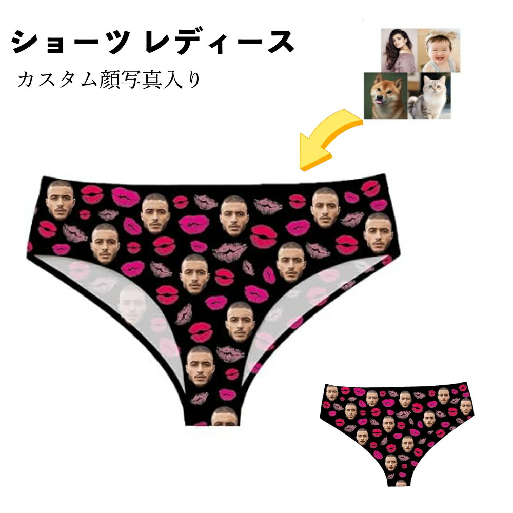 【楽天市場】ショーツ レディース カスタム顔写真入り 下着カスタム 美尻 無地 女性 カップル向け 記念日 バレンタイン 新婚さんへのサプライズ ギフト 面白いプレゼント：YOLER