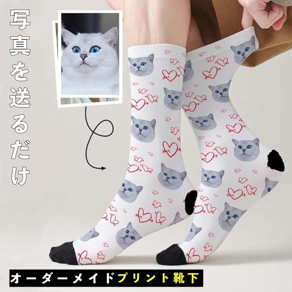 【楽天市場】ソックス カスタム写真入り 靴下 ペット 写真 オーダーメイド 面白いプレゼント 誕生日 記念品 友人や家族 プレゼント ギフト 男女兼用：YOLER