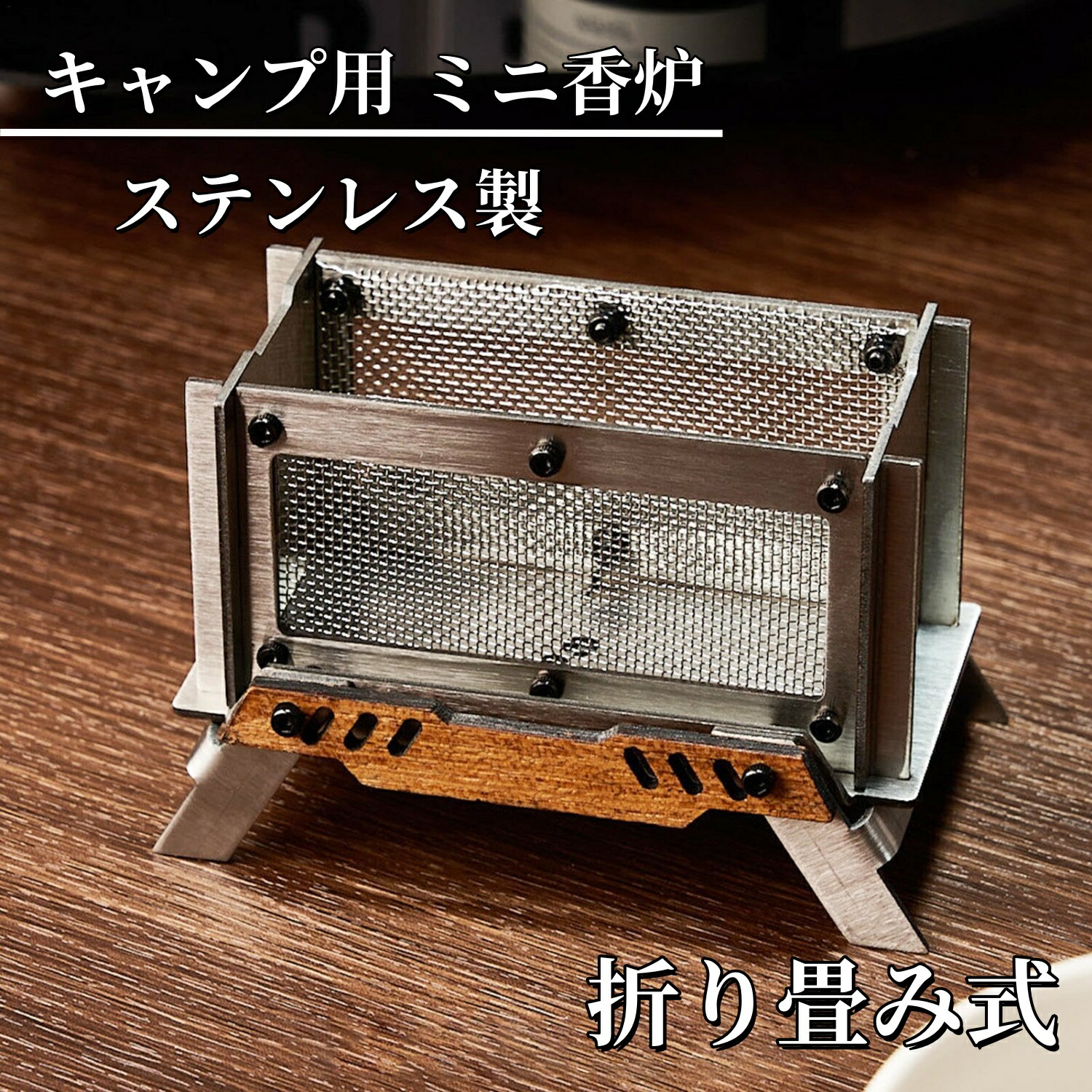 【楽天市場】折り畳み式 線香立て アウトドア風 お香立て ステンレス製 キャンプ用 ミニ香炉：YOLER