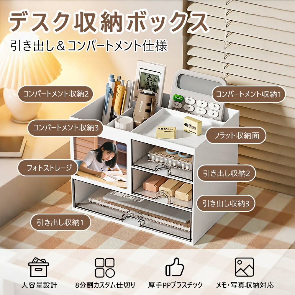 【楽天市場】3引き出しデスク収納ボックス デスクオーガナイザー 多機能卓上収納 組立不要 と5つのコンパートメント ストレージ デスク用鉛筆ペンホルダー 収納ケース 文房具収納 化粧品収納 ...