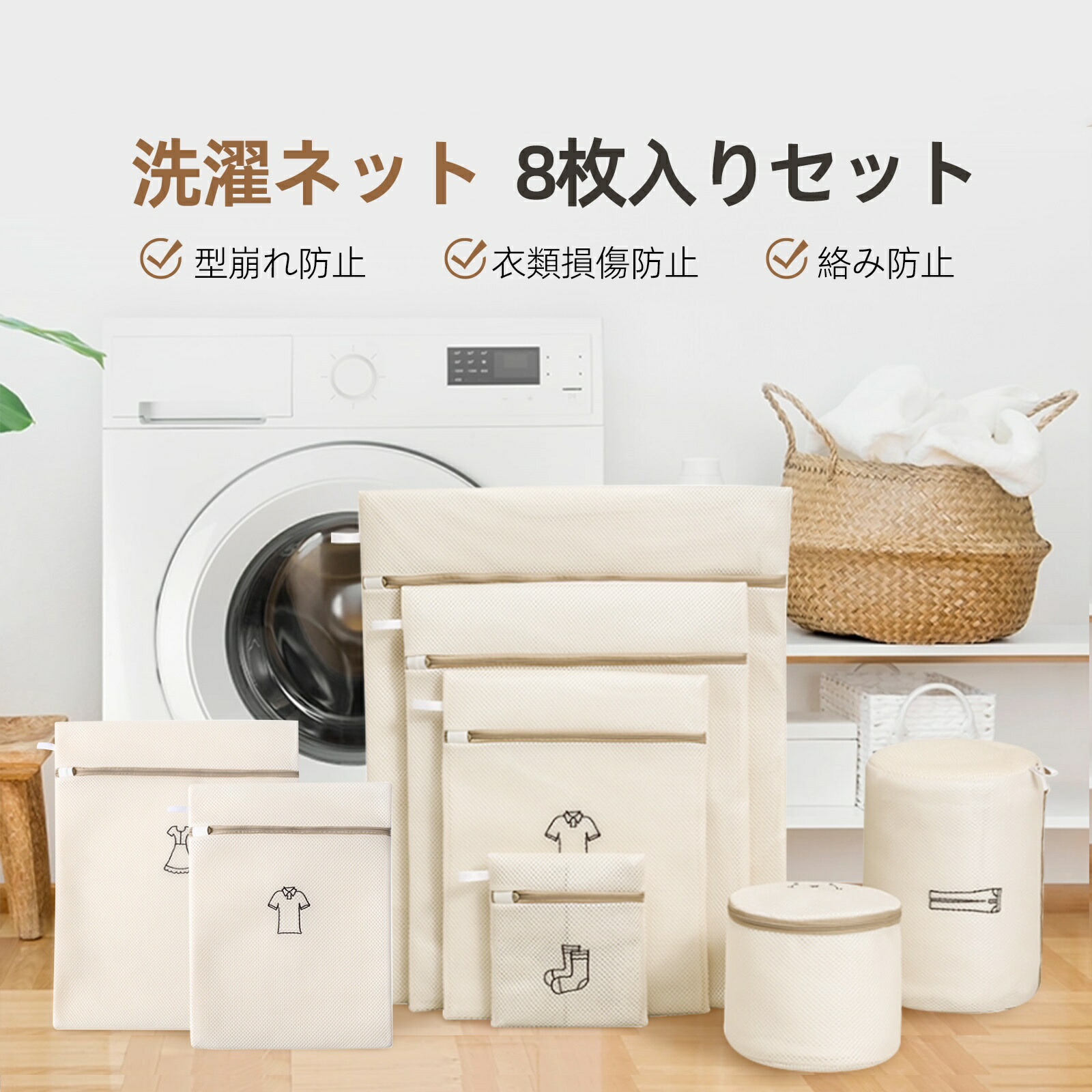 【楽天市場】洗濯ネット 8点セット オリーブグリーンのランドリーネット 中身が見えない洗濯ネット ブラジャー おしゃれ着専用 くずよけメッシュ 形崩れ防止 シワ防止 色あせ防止 色移り防止：YOLER