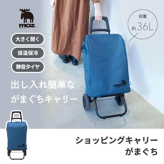 【楽天市場】【選べる特典付】 moz ショッピングキャリー がまくち 36L 買い物バッグ ショッピングカート キャリーカート トートバッグ 折りたたみ 保冷 保温 2輪 取り外し エコバッグ ...