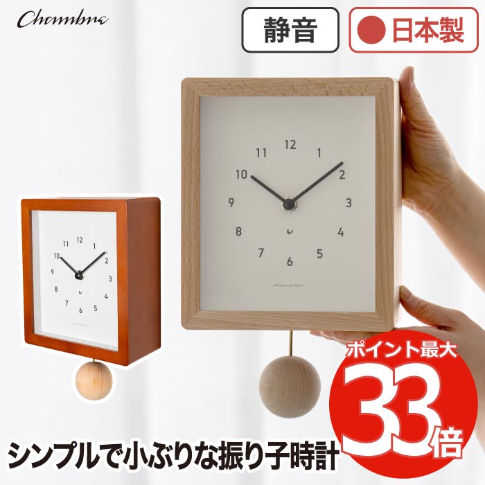 【楽天市場】掛け時計 おしゃれ 振り子時計 置時計 シンプル 北欧風 天然木 日本製 木製 ナチュラル 置掛両用 壁掛け時計 ウォールクロック 静音 無垢材 Blanc CLOCK ブランク ...