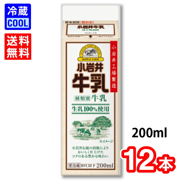 【楽天市場】【送料無料】小岩井乳業 小岩井 牛乳 マイクロパック 200ml 12本 成分無調整牛乳 国産生乳100% 飲み切り ケース販売 [冷蔵]：よりDoriミルク