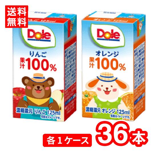 【楽天市場】【送料無料】雪印メグミルク Dole ドール オレンジ + りんご LL 125ml 36本（2種類×1ケース） 幼児 子ども 高齢者 ジュース 容量少なめ 賞味期限長持ち：より ...
