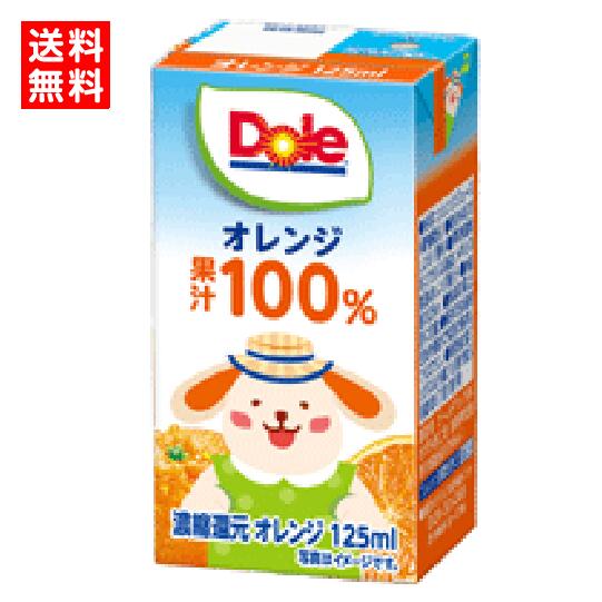 【楽天市場】【送料無料】雪印メグミルク Dole ドール オレンジ100％ LL 125ml ケース販売 幼児 子ども 高齢者 オレンジジュース 容量少なめ 賞味期限長持ち：よりDoriミルク