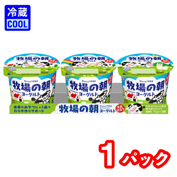 【楽天市場】雪印 メグミルク 牧場の朝ヨーグルト 生乳仕立て プレーン 70g×3 1パック まきばのあさ 3連ヨーグルト 発酵乳 ハードヨーグルト 個食タイプ 食べきりサイズ [冷蔵]：より ...