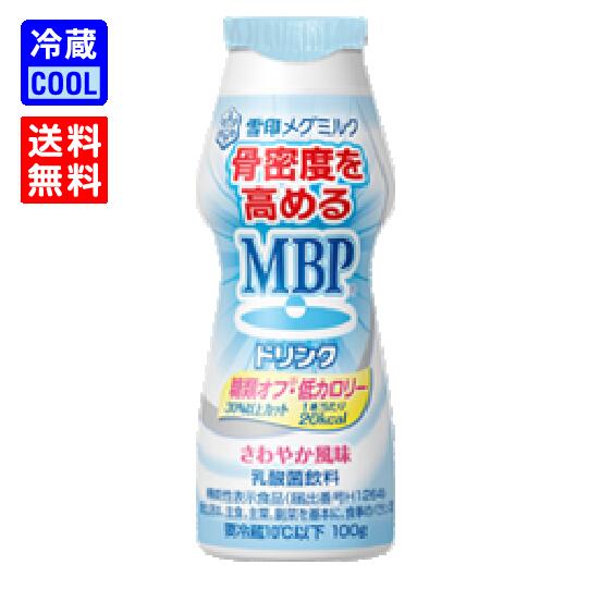 【楽天市場】【送料無料】雪印メグミルク MBPドリンク 糖類オフ 低カロリー 100g 乳酸菌飲料 骨密度を高める さわやか風味 ケース売り [冷蔵]：よりDoriミルク