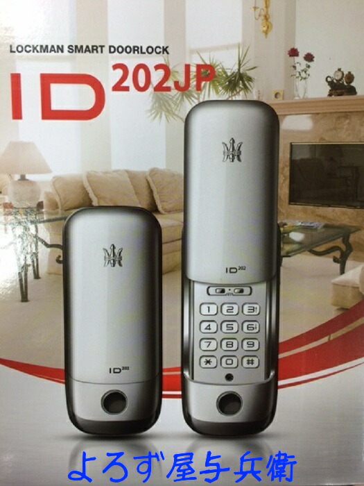 【楽天市場】ロックマンジャパン電池錠ID-202TA-B（室内縦型ボディー）エリア限定取付工事費付き：よろず屋与兵衛