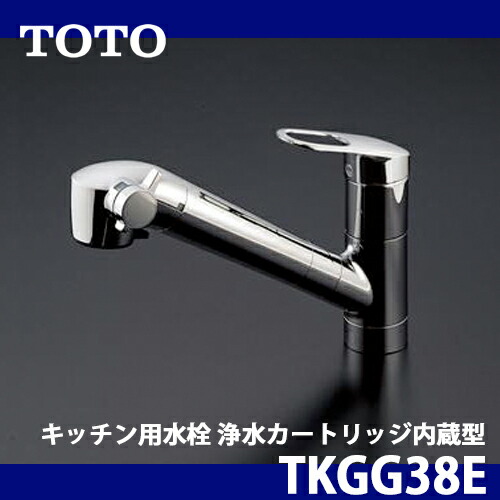 【楽天市場】【ワケあり】TOTO キッチン用水栓 浄水カートリッジ内蔵型 TKGG38E ワンホールタイプ 一般地：総合問屋 萬屋