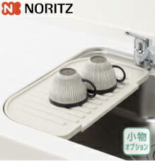 【楽天市場】【送料無料】ノーリツ Tシンク Uシンク用 水切りプレート MP-250P：総合問屋 萬屋