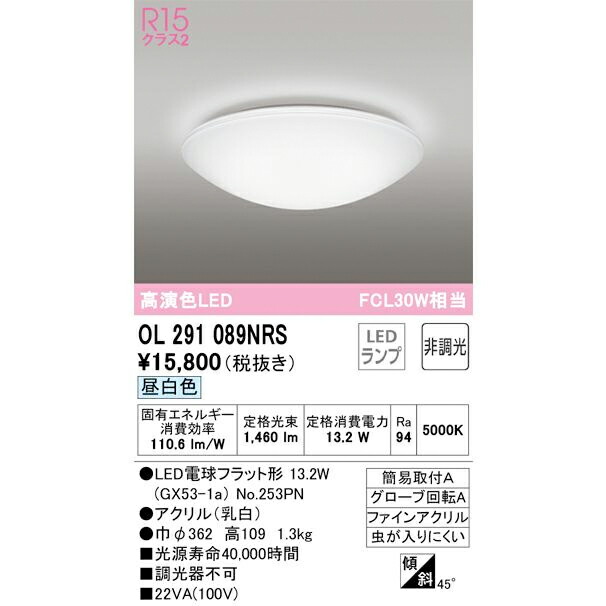 【楽天市場】オーデリック 小型LEDランプ シーリングライト 全配光型 昼白色 OL291089NRS ランプ交換可能型 LED電球フラット形 FCL30W相当：総合問屋 萬屋