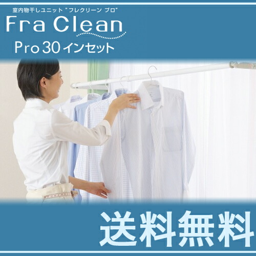 【楽天市場】【送料無料】オークス 室内物干しユニット フレクリーン Pro 30 インセット FS186N 窓枠内寸法1500～1860mm：総合問屋 萬屋