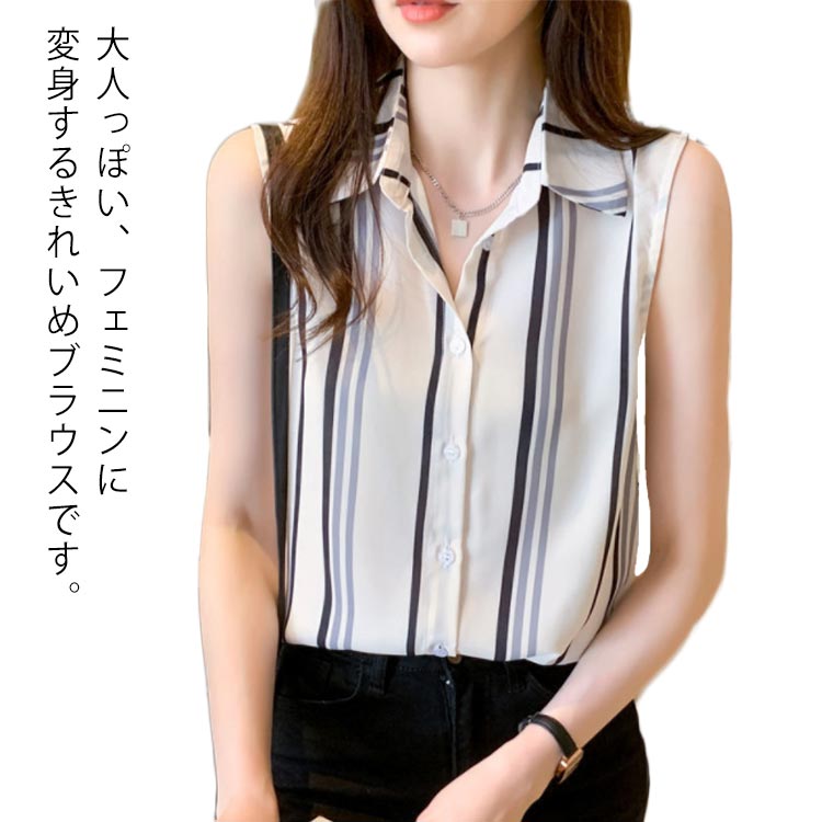 【楽天市場】 きれいめ レディース 夏服 ノースリーブ シャツ ブラウス ストライプ シフォン トップス ストライプ 通勤 お洒落 大きい ...