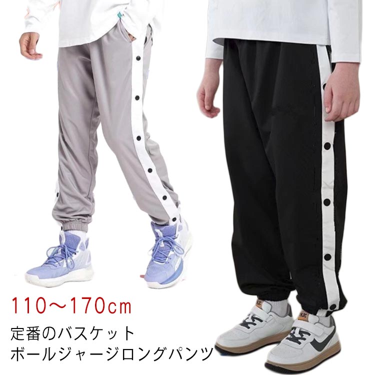 【楽天市場】バスケットボールパンツ バスケパンツ キッズ ジュニア サイドボタン 裾ボタン ジャージパンツ バスケットボール 練習用パンツ サイドライン スナップボタン 長ズボン ロングパンツ ...