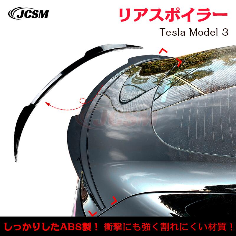 【楽天市場】【マラソンP10倍★1/9-1/16】Tesla Model 3 トランクスポイラー リアウイング リアスポイラー 外装 カスタム ...