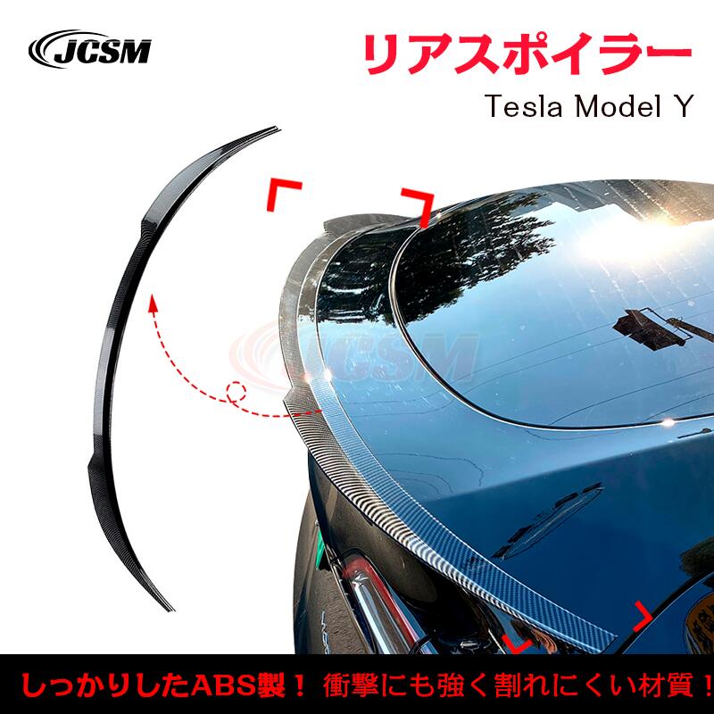 【楽天市場】【マラソンP10倍★1/9-1/16】Tesla Model Y トランクスポイラー リアウイング リアスポイラー 外装 カスタム ...