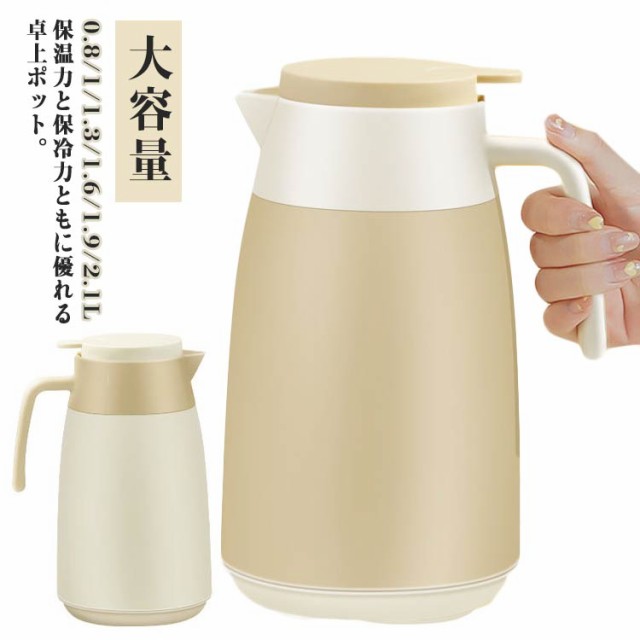 【楽天市場】保温 魔法瓶 おしゃれ 1.6L 0.8L 1.3L 保冷 保温ポット 1.9L 2.1L 大容量 保温ポット まほうびん 卓上ポット 卓上用 保温ポット 保冷ポット ガラスまほう ...