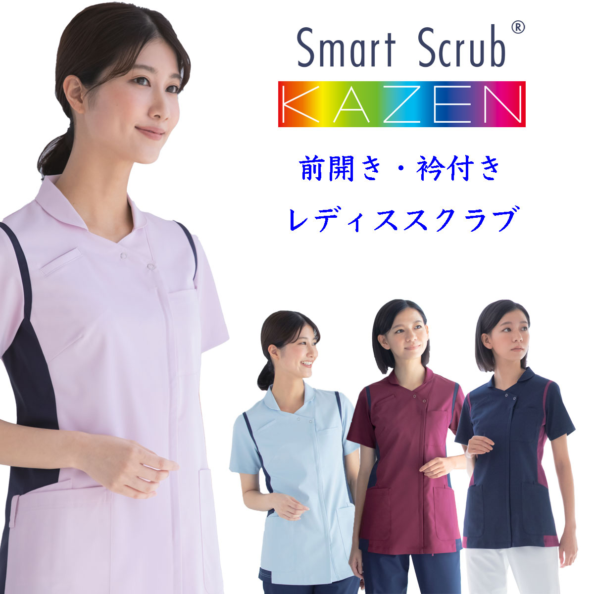 【楽天市場】KAZEN レディススクラブ 衿付き ジャケット 半袖 白衣 ファスナー前開き ストレッチ S~4Lサイズ カゼン973【】：白衣専門店 丸山吉井屋