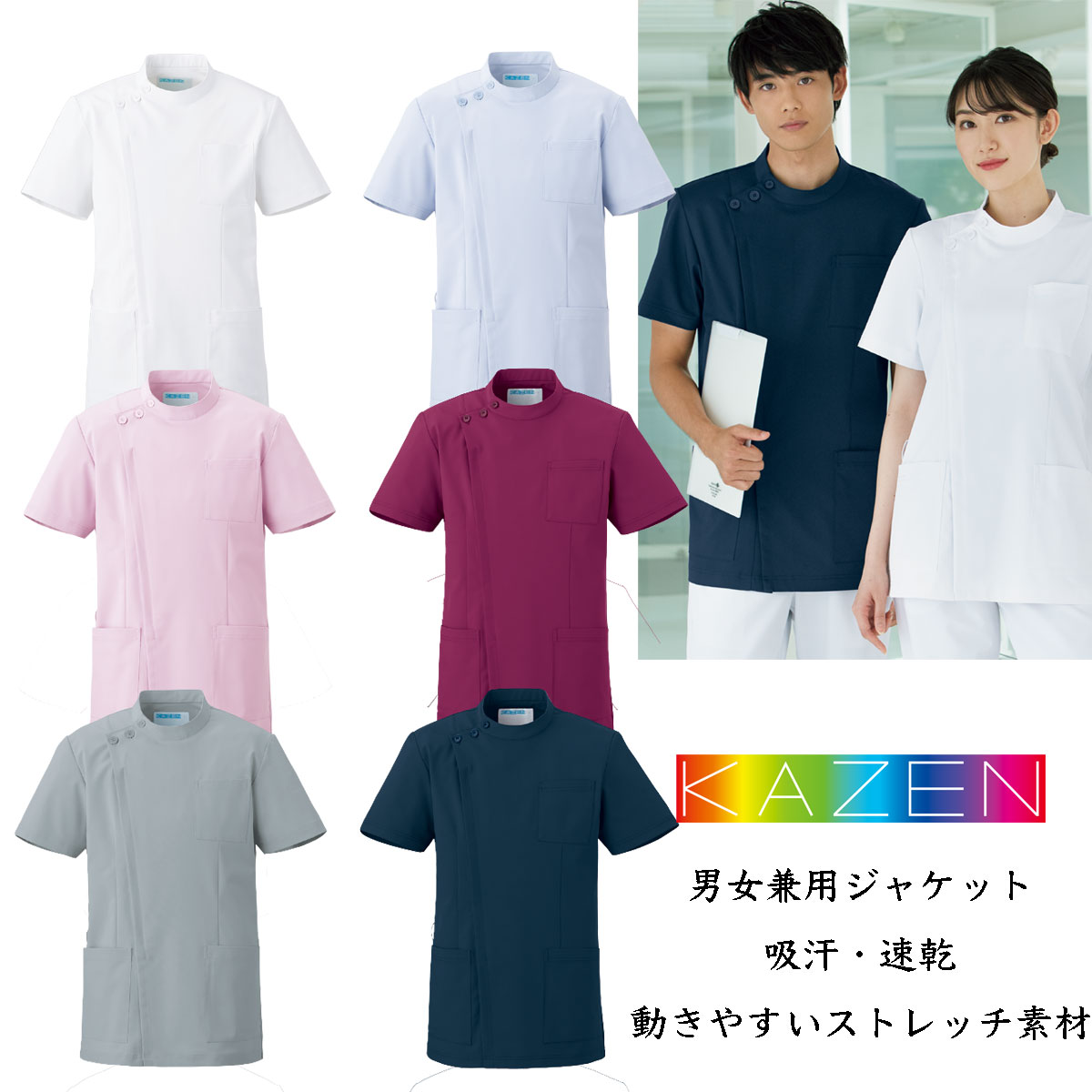 【楽天市場】KAZEN白衣【男女兼用】ケーシー型ドクタージャケット半袖 SS~5Lサイズ ホワイト サックス ピンク ワイン グレー ネイビー スマホ対応左胸ポケット カゼン 762-4 ...