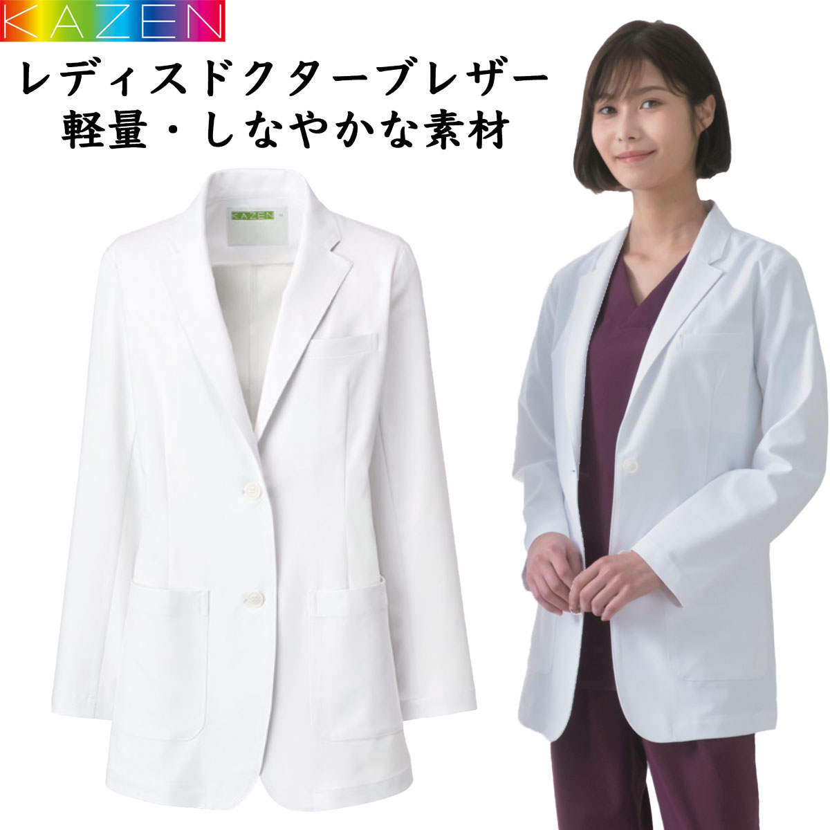 【楽天市場】レディスブレザー ドクタージャケット シングル型 白衣 メンズ 医師 病院 診察衣 診察着 スタッフ 医療 施設 薬局 吹奏楽 ブラスバンド 男性白衣 ユニフォーム 楽天 通販 カ ...