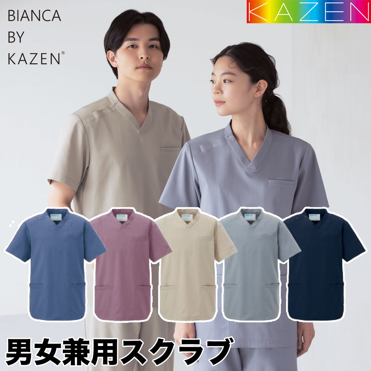 【楽天市場】KAZEN スクラブ白衣 男女兼用 上質な素材とハイセンスなデザイン性 SS~5Lサイズ KZN350【】：白衣専門店 丸山吉井屋