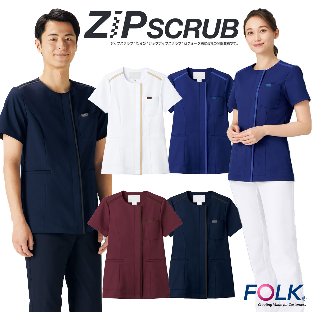 【楽天市場】フォーク スクラブ白衣 着やすい前ファスナー ジップスクラブ 男女兼用 ストレッチ ラウンドネック丸衿 FOLK 7100SC【】：白衣専門店 丸山吉井屋