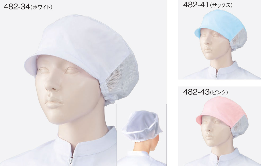 【楽天市場】異物混入防止／天井メッシュ帽子2枚組ホワイト／サックス／ピンク482【】：白衣専門店 丸山吉井屋